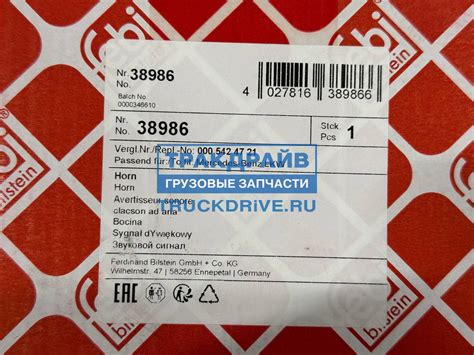 Сигнал звуковой Мерседес Актрос Мп2 Мп3 Мп4 Мп5 Аксор Атего 38986 FEBI ...