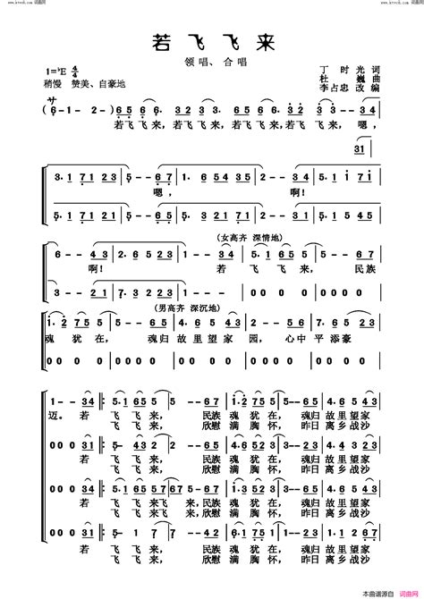 若飞飞来领唱合唱简谱 李占忠演唱 丁时光杜光荣词曲 简谱大全 曲谱大全