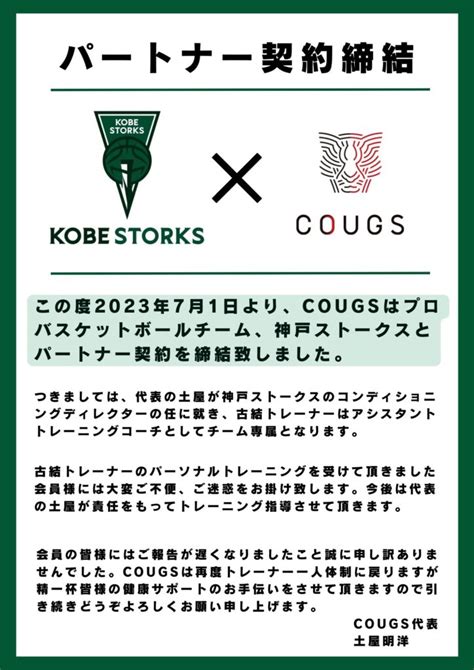 神戸ストークス＆cougsパートナー契約締結 【公式】cougs（クーグス）芦屋パーソナルトレーニングジム