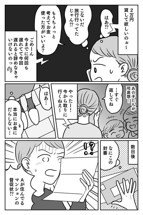 ＜お金にルーズな義妹＞「2万円貸して」「お財布忘れた」わが家をアテにしないで！【前編】まんが ママスタセレクト