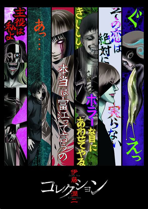 《伊藤润二惊选集》的第 1 集：双一の勝手な呪い 地獄の人形葬 宅主义