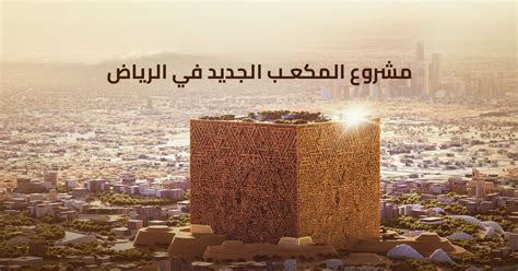 داون تاون الرياض والمربع الجديد يحدثان ضجة حول العالم