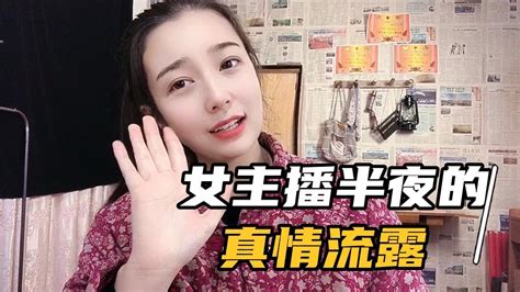 啥情况？女主播凌晨3点不睡觉都在做什么？大半夜录视频要说什么 Youtube