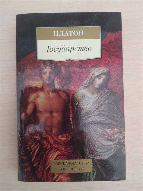 Платон. Государство (ID#1881042455), цена: 260 ₴, купить на Prom.ua