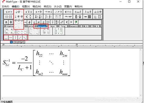 在mathtype中添加任意维数矩阵的方法以及矩阵中省略号的问题mathtype矩阵中的省略号 Csdn博客