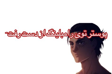 توییت اتک ان تایتان پارت اول تستچی
