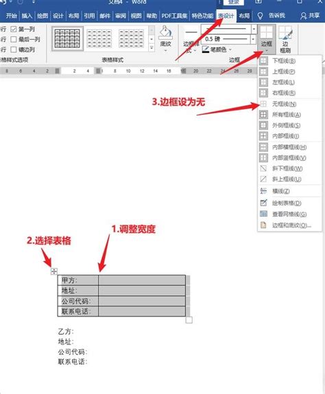 Word製作合同封面文字下劃線自動對齊整潔美觀 壹讀