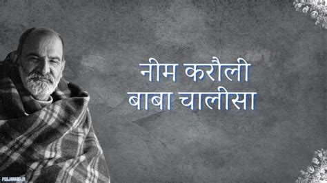 नीम करोली बाबा चालीसा Neem Karoli Baba Chalisa