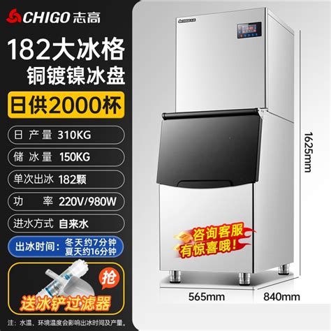 志高 Chigo 商用制冰机自动大容量奶茶店设备酒吧方冰块制作机 182大冰格 310公斤 储冰150公斤 水冷参数配置 规格 性能 功能 苏宁易购