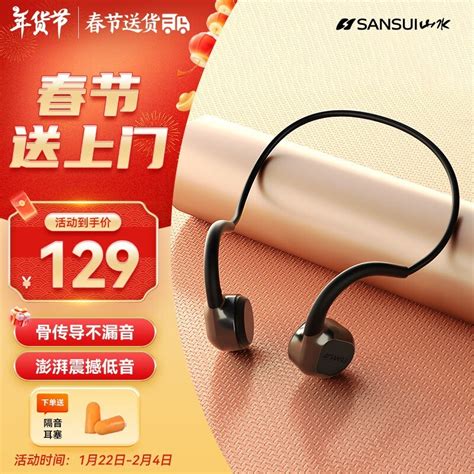 山水骨传导蓝牙耳机限时特价109元！原价129元，现在购买更实惠！山水 I1数码影音音频 中关村在线
