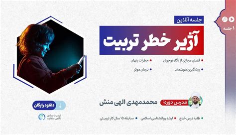 آژیر خطر تربیت تربیت بنیادی