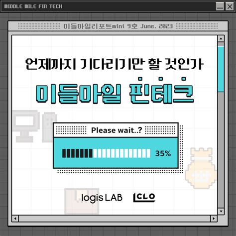 Clo 미들마일 리포트 Mini 미들마일 핀테크