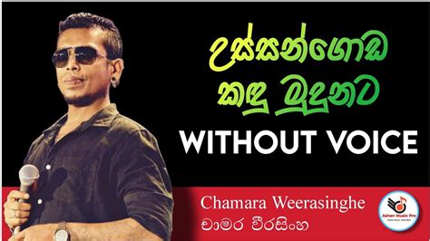 Ussangoda Kandu Mudunata Karaoke Ashen Music Pro Youtube