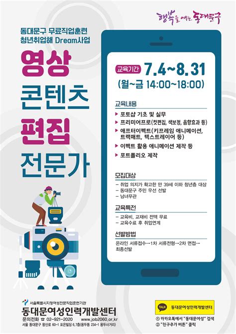 무료교육 영상콘텐츠 편집전문가 훈련생 모집 공모전 대외활동 링커리어