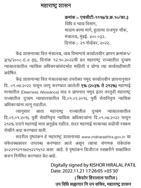 राज्य शासनाने केली केंद्र सरकारप्रमाणे महागाई भत्ता वाढ डी ए वाढीसह माहे जुलै 2022 पासुनचा