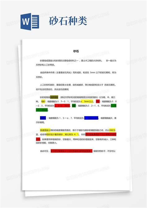 砂石种类Word模板下载 编号qwywkvwy 熊猫办公
