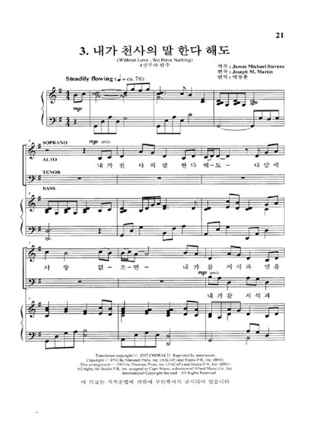 내가 천사의 말 한다 해도 Pdf