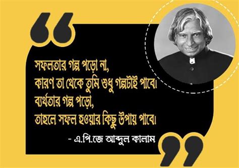 এপিজে আব্দুল কালাম এর সেরা কিছু উক্তি প্রোবাংলা