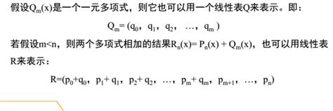 【数据结构】一元多项式的表示及相加一元多项式的表示及相加数据结构 Csdn博客