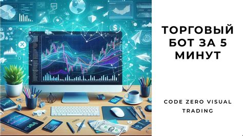 Создание торговых роботов и стратегий за 5 минут Презентация проекта Youtube