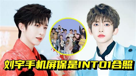 团魂炸裂！刘宇手机屏保是into1合照高清1080p在线观看平台腾讯视频
