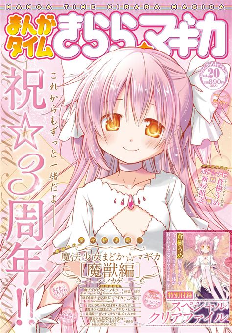 Manga Time Kirara Magica Vol 20 Cover Aoki Ume Free Download