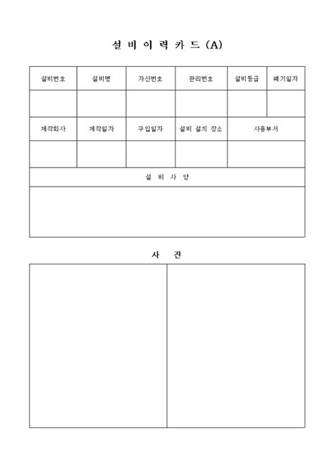 설비이력카드 A 비즈폼 샘플 양식 다운로드