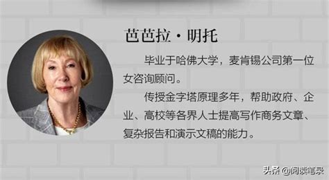 《金字塔原理》麥肯錫40年經典培訓教材，（一）金字塔中心思想 每日頭條