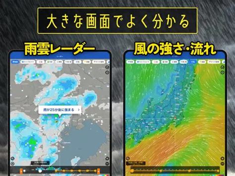 天気予報「ウェザーニュース」 Ipadappdigest