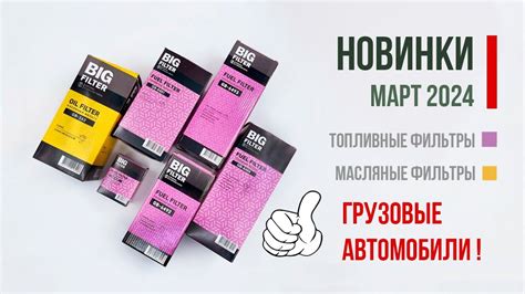 Топливные и масляный фильтры для КАМАЗ Cummins, DAF, грузовые JAC ...