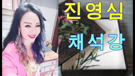 채석강진영심팔공산 가요축제향기예술엔터테인먼트 Youtube