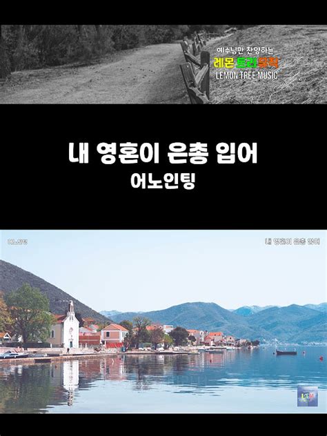 내 영혼이 은총 입어 어노인팅 Shorts Youtube