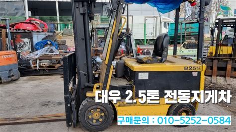 신바람 중고농기계밴드 안광덕 회원님 대우 25톤 전동지게차 판매 중고트랙터 경운기 관리기 스키로더 굴삭기 화물트럭 매매
