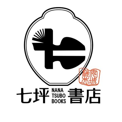 安城市の本屋「七坪書店」本日2024年12月18日で一周年だって。 これから2年目入ります🎂 目標文芸部の部室みたいな本屋にしたい＋α