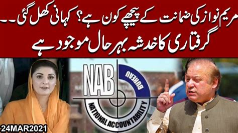Maryam Ki Zamanat Kay Peche Kon Hai Asal Kahani Khul Gai Exclusive