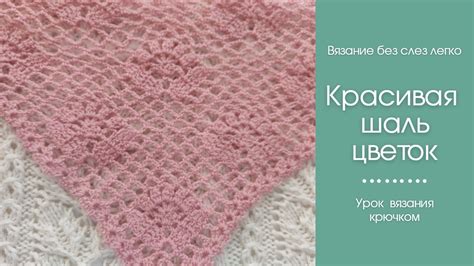 Как связать легкую и красивую шаль крючком НЕЖНАЯ красивая шаль