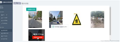 基于python的交通标志识别系统 毕业论文 答辩ppt 查重报告 项目源码及数据库文件 演示视频 包安装视频 基于python的停车场车牌