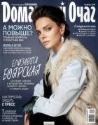 Подписка на журнал «ДОМАШНИЙ ОЧАГ РУССКОЕ ИЗДАНИЕ»: купить, подписаться ...