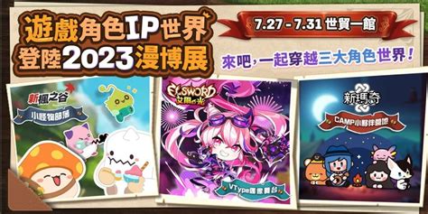 【2023 漫博】「橘子嘉年華」進駐漫博！完成指定任務百萬好禮等你拿 Paradaily 遊戲｜動漫｜3c科技