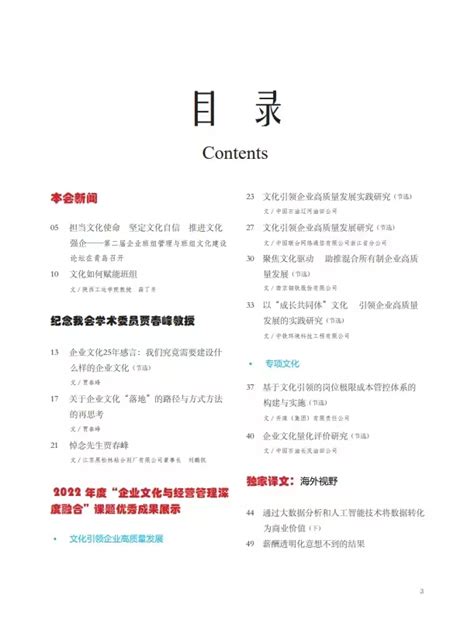 中国企业文化研究会——中国第一家全国性企业文化学术团体