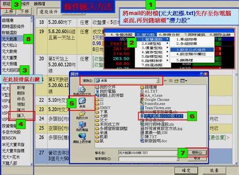 智慧選股 匯入及匯出方法