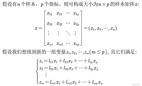 数学建模：19 主成分分析 Pca主成分分析用于聚类谱系图作用 Csdn博客