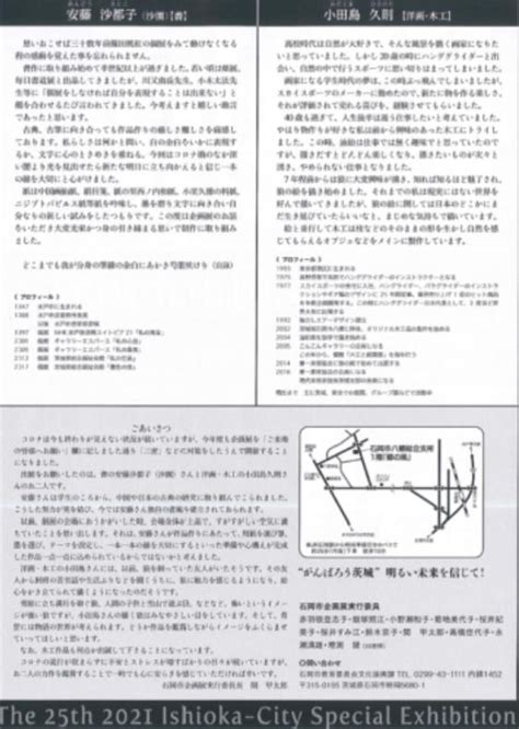 第25回石岡市企画展石岡市八郷総合支所