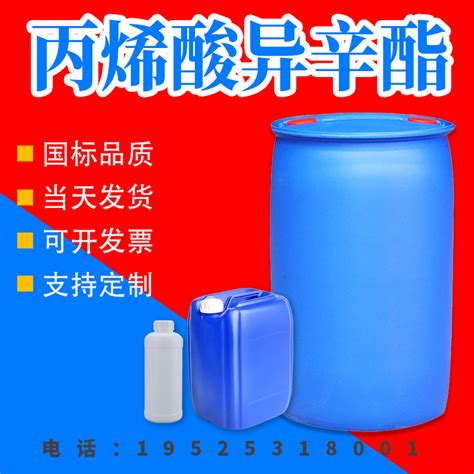 丙烯酸异辛酯山东小青新化工有限公司