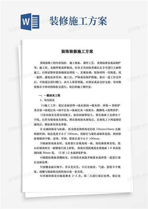 建筑工程装饰装修施工组织方案word模板免费下载编号z2ma9gwq5图精灵