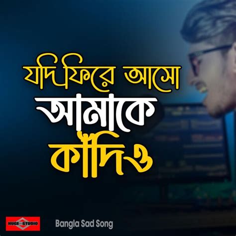 Bangla Sad Song Jodi Fire Aso Amake Kadio Toh Phir Fire Aso Huge