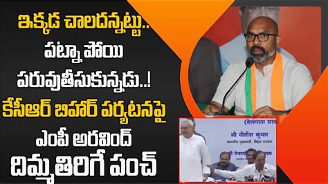 Bjp Mp Dharmapuri Aravind Strong Counter To Cm Kcr Telangana News