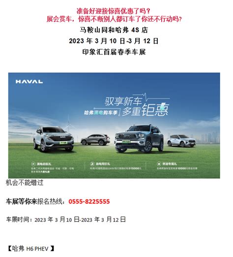 【马鞍山同和哈弗】印象汇首届春季车展搜狐汽车搜狐网