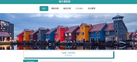 Java基于springbootvue的蜗牛兼职网系统的研究与实现 计算机毕业设计源码网