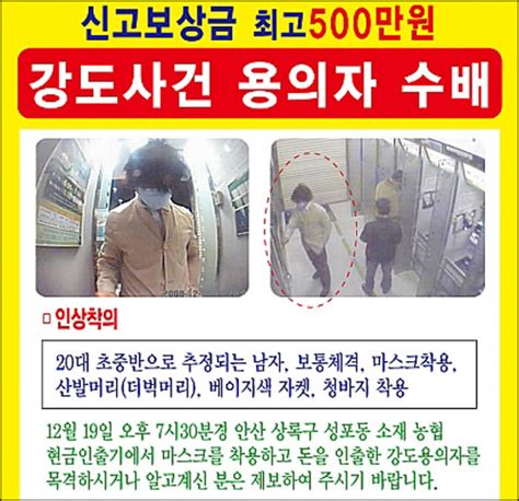 경찰의 용의자 수배 전단 오마이포토